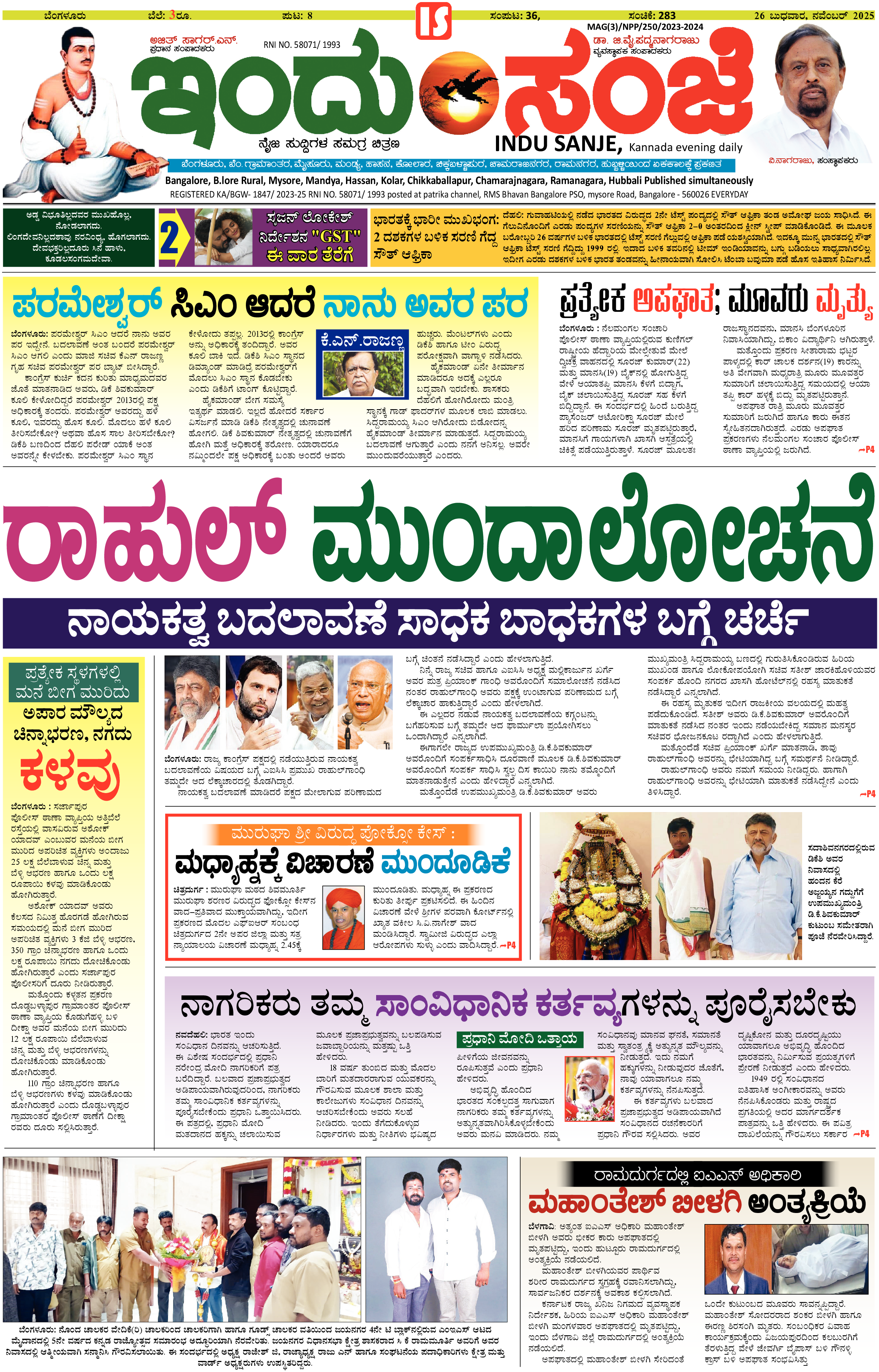 Indu Sanje ePaper 26/11/2025 | Indu Sanje - Powered By KhushiHost ...